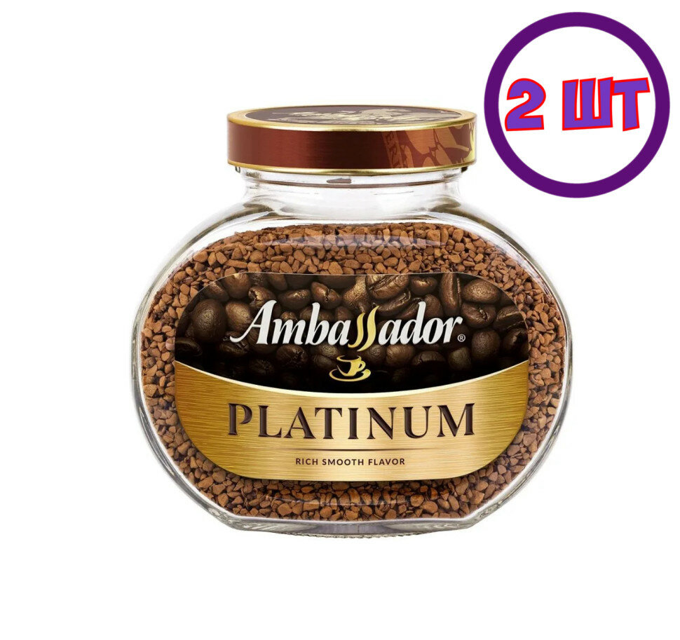 Кофе растворимый Ambassador Platinum, стеклянная банка, 190 гр (комплект 2 шт.) 7590975