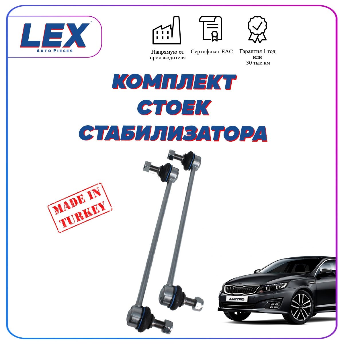 Комплект стоек переднего стабилизатора для Хендай Таксон, Киа Спортаж, оптима KI-0500x2 0