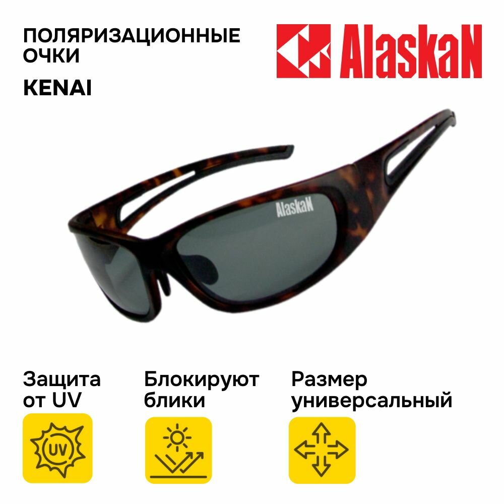 Очки солнцезащитные мужские Alaskan AG14-03 Kenai grey, очки поляризационные мужские для рыбалки и вождения