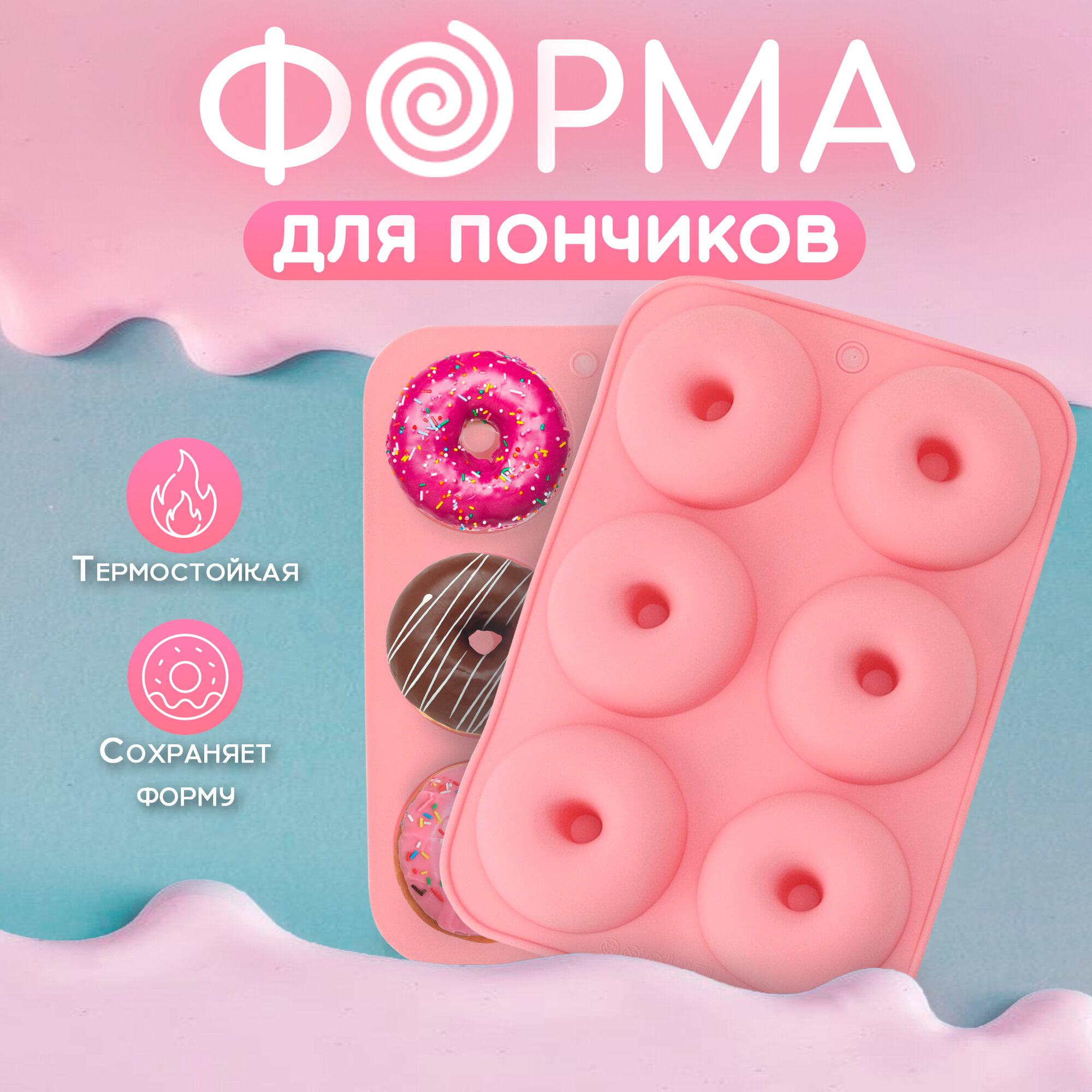 Форма для выпечки 6 ячеек "Пончик" 26x18x2,5см, ячейка d=7,5см, цвет розовый