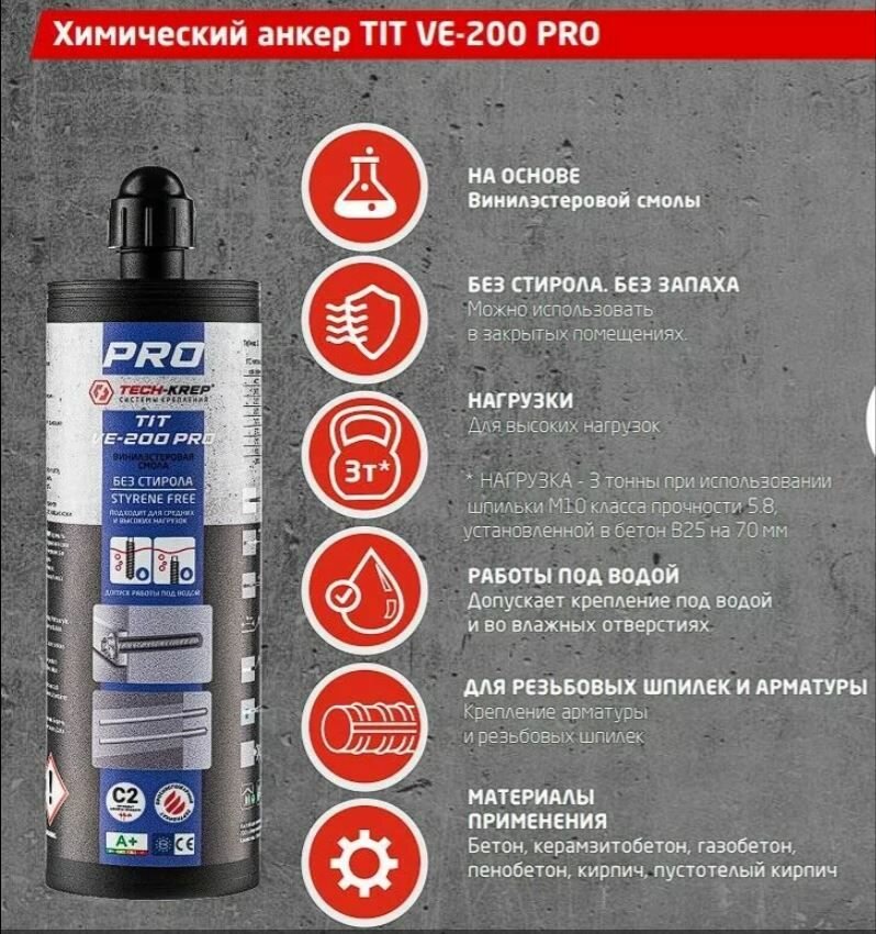 Анкер химический tit ve-200 pro arctic new 400 мл tech-krep тех. св-во (упак 1 шт)