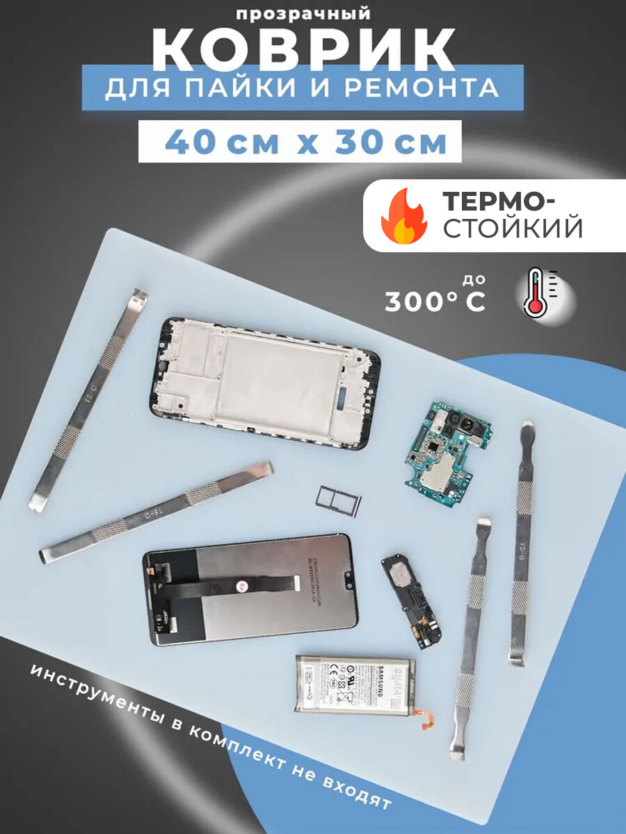 Коврик для пайки и ремонта