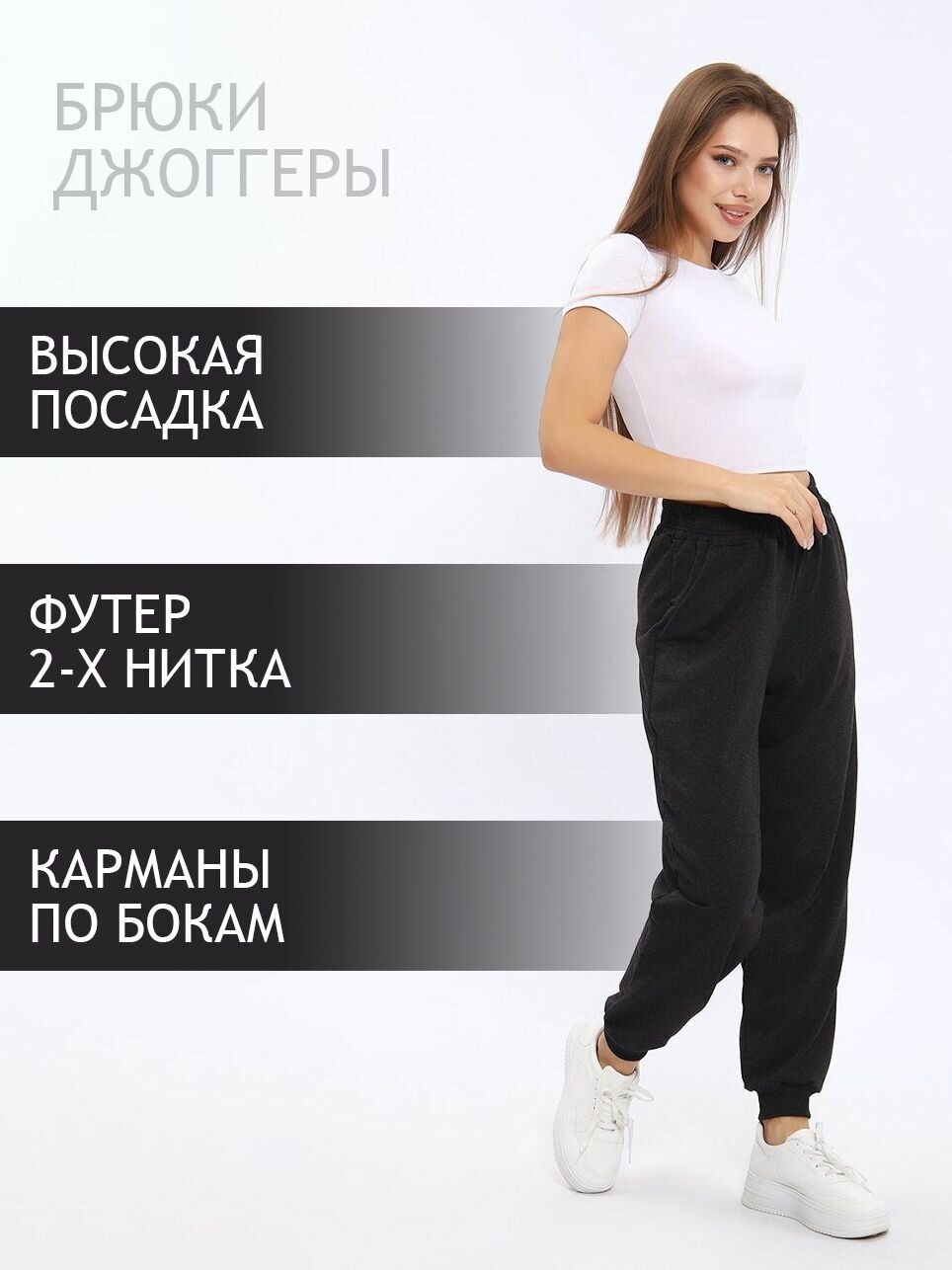 Брюки джоггеры Осень-зима 2024