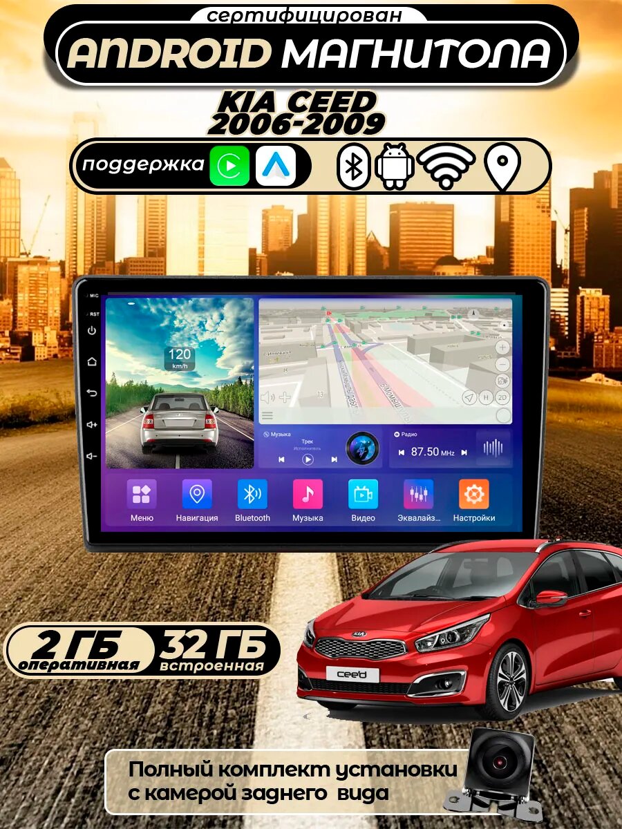 Магнитола TS7 для KIA Ceed 2006-2009 2/32 Gb, Bluetooth, FM/AM, GPS