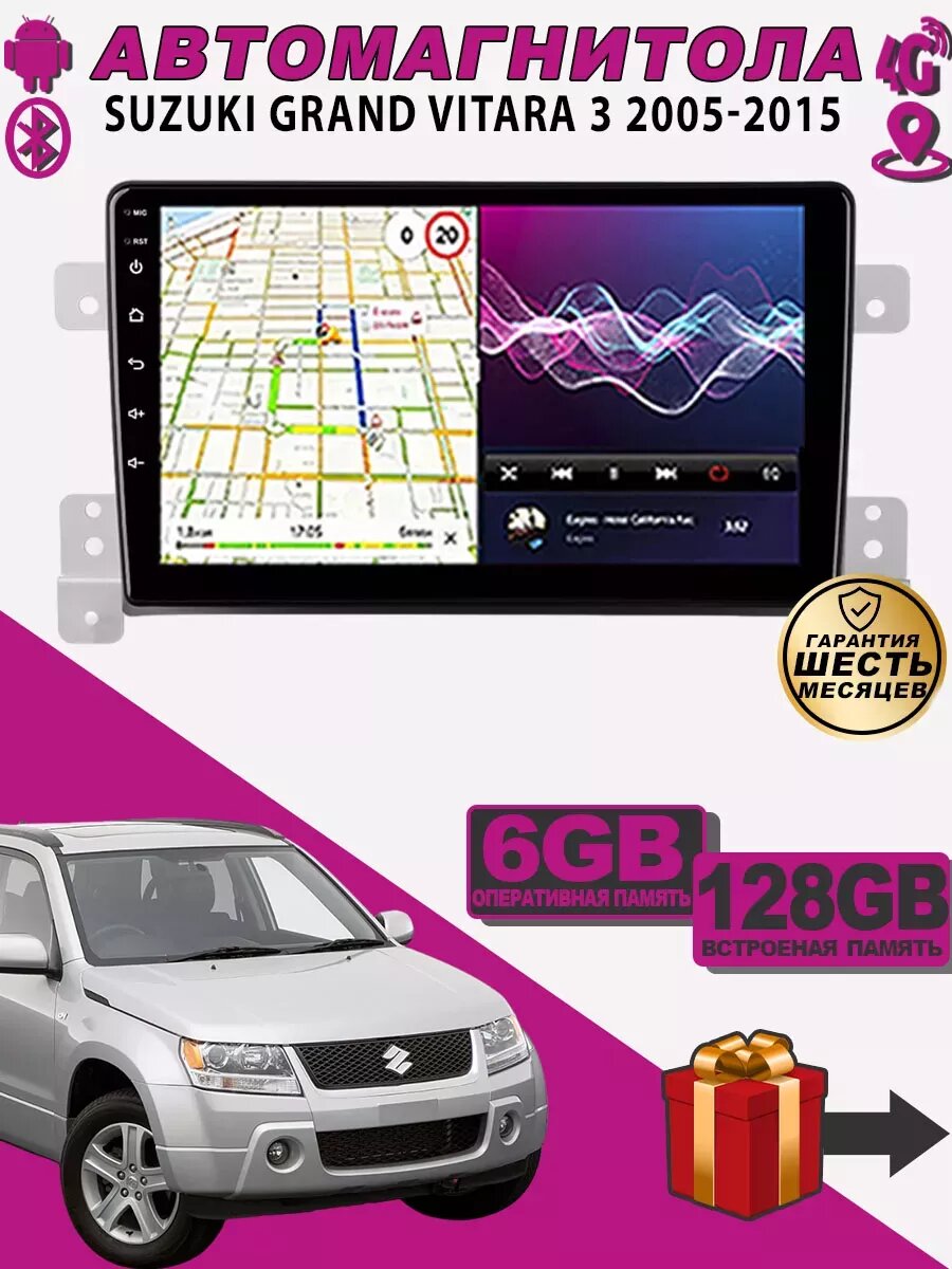 Магнитола для Suzuki Grand Vitara 3 2005-2015 6/128 ГБ Bluetooth, FM/AM, GPS