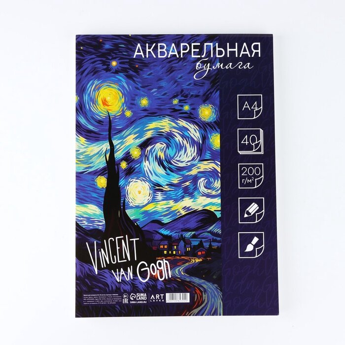 Бумага для акварели А4, 40 листов, 200 г/м², для творчества в т/у плёнке «Ван Гог»