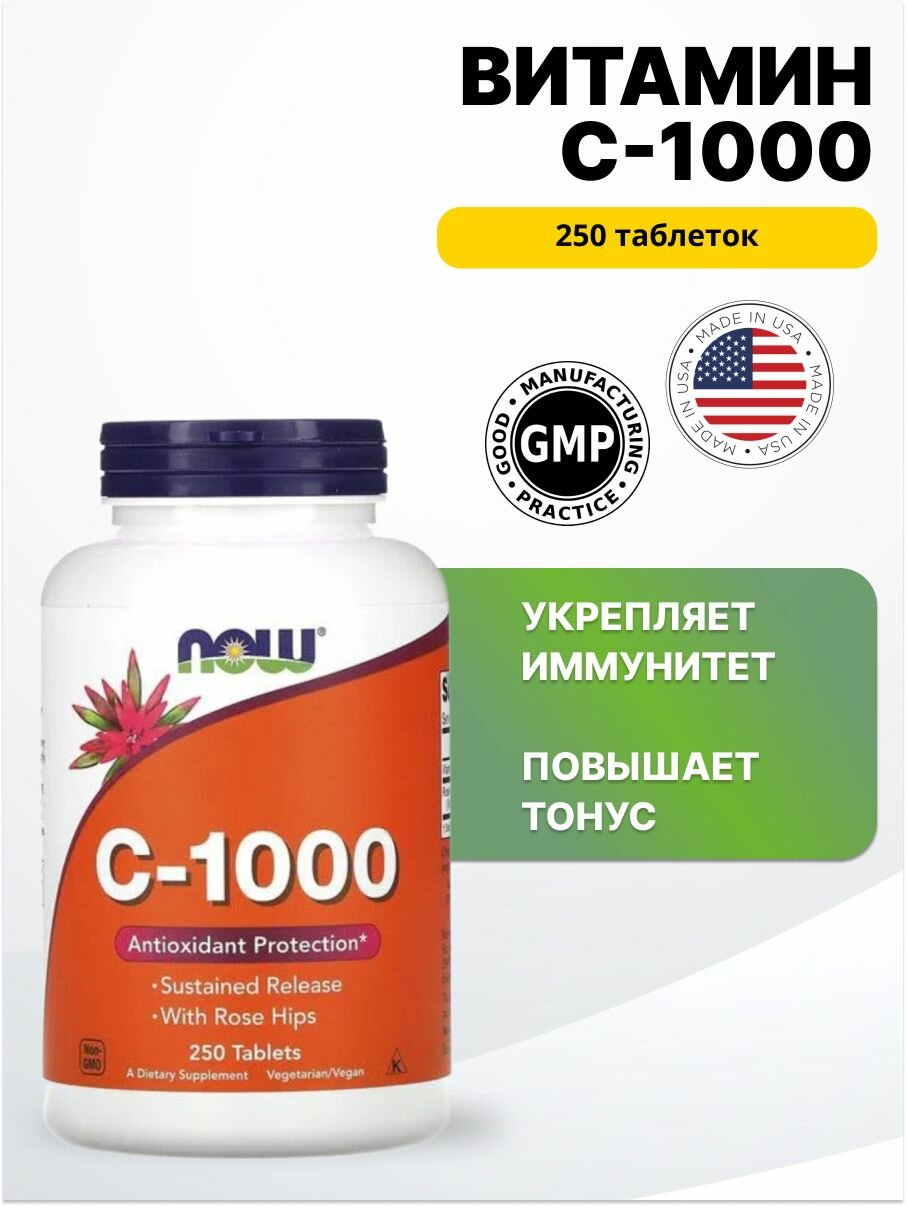 Нау C-1000 RH SR (с Шиповником медленного высвобождения) 250 таблеток