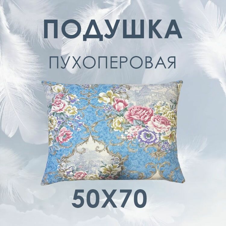 Подушка milo`s пухоперовая 50х70, тик 100% хлопок, 30% пух, 70% перо