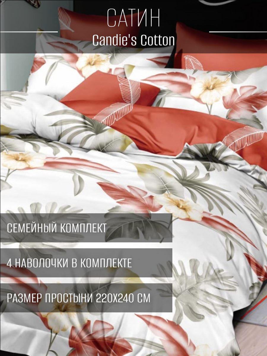 Постельное белье Семейное, сатин, CANC053