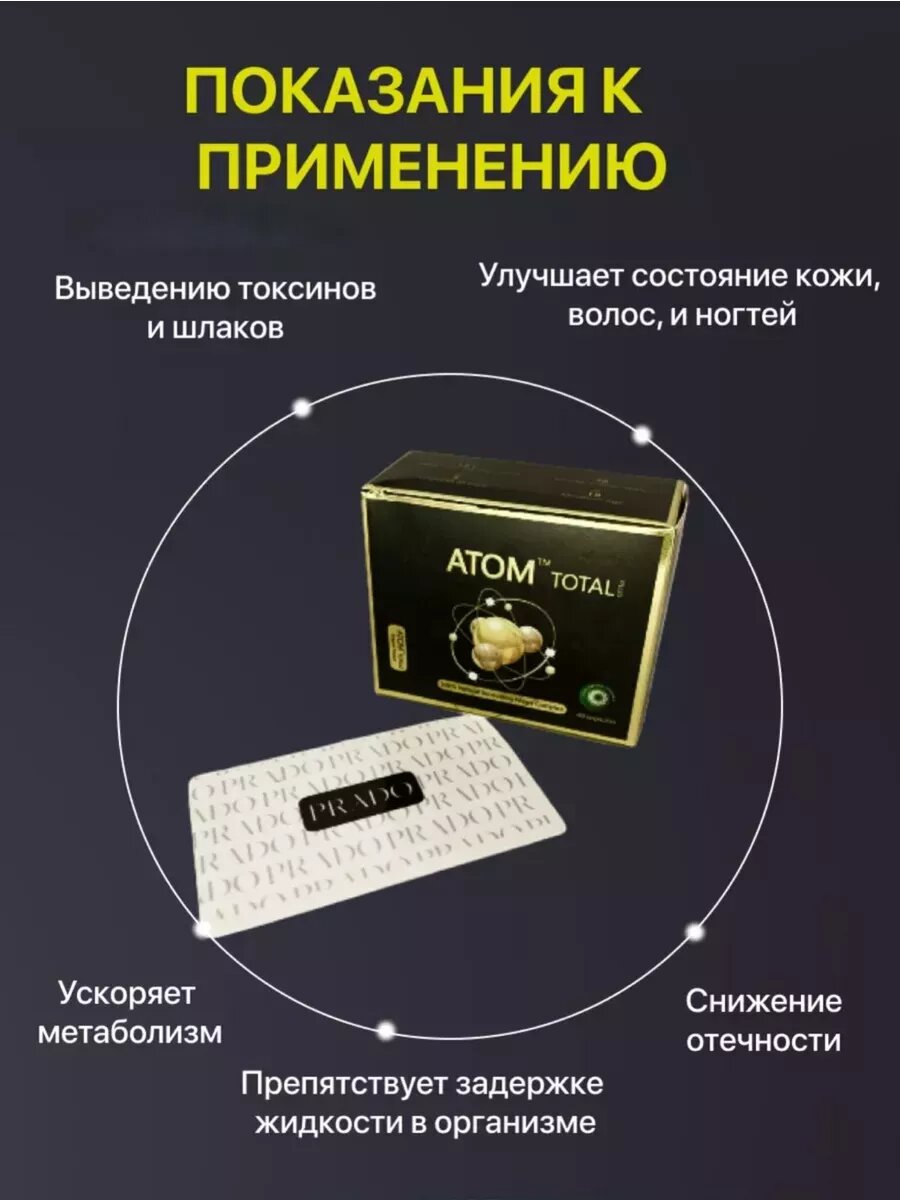 Капсулы для похудения ATOM Total plus — фото 1