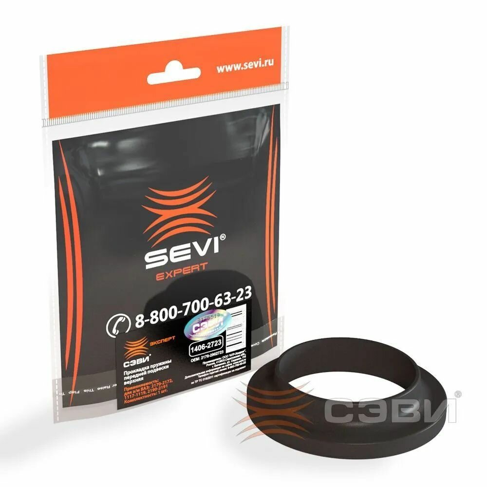 Прокладка пружины передней подвески верхняя для а/м LADA PRIORA, KALINA, GRANTA сэви-эксперт 14062723