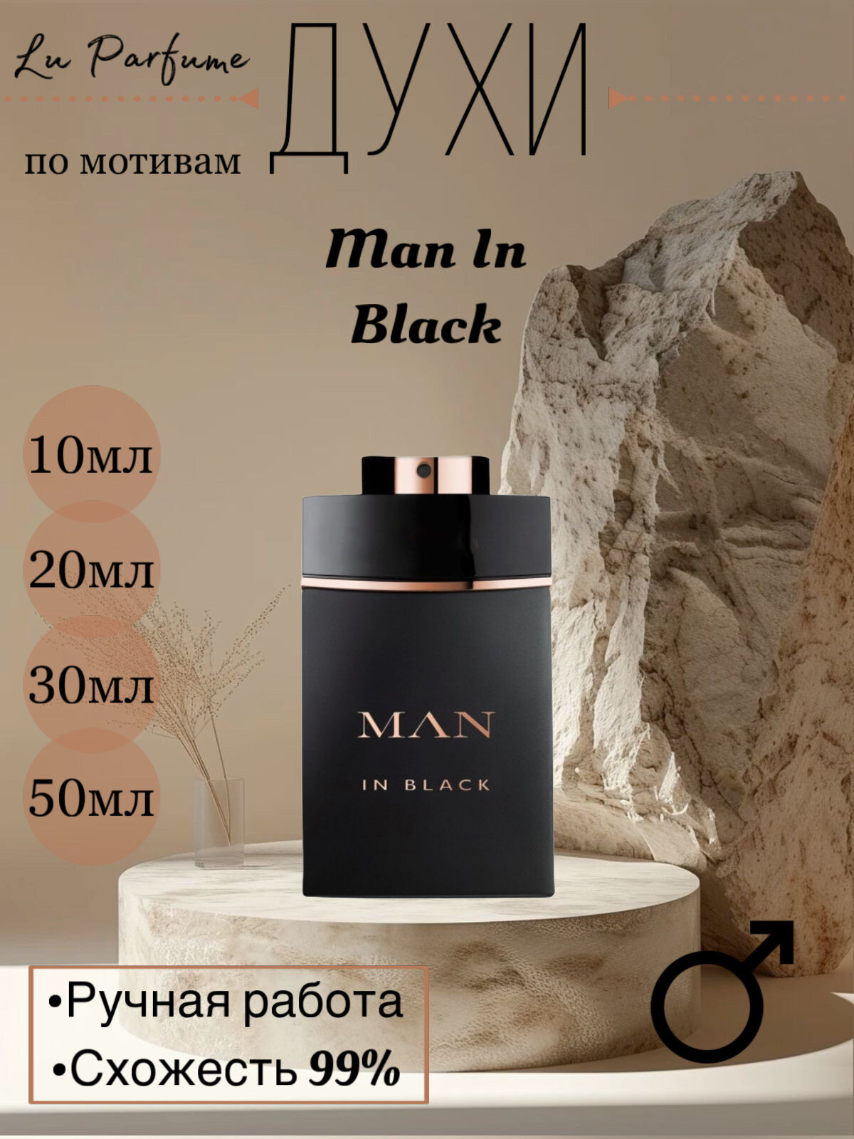 Духи Man in Black