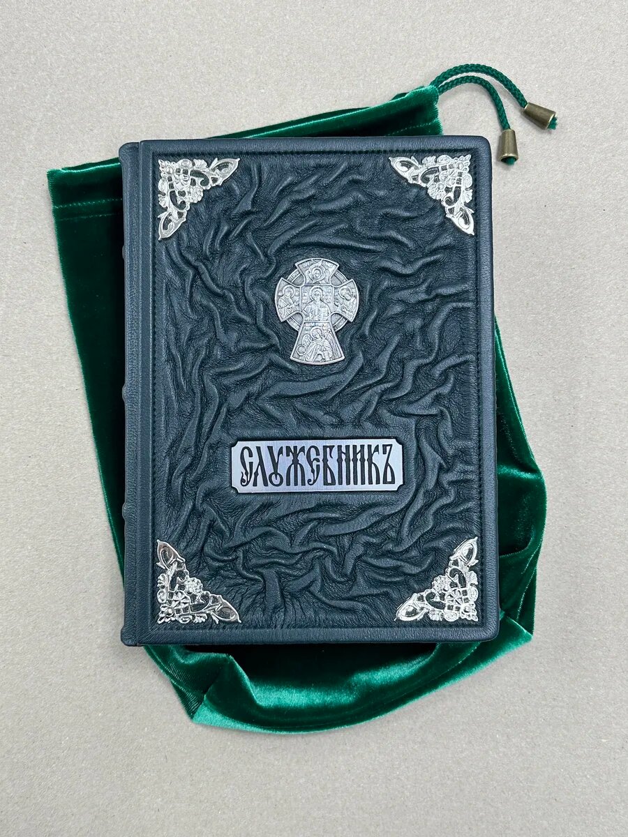 Служебникъ (подарочная кожаная книга в мешочке)