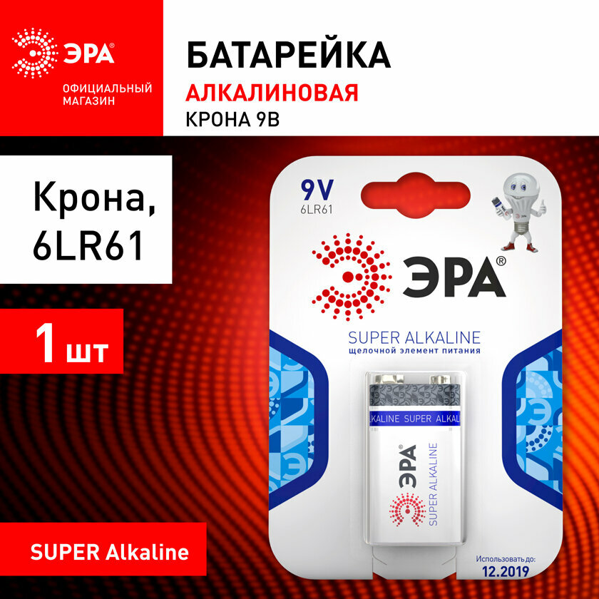 Батарейки ЭРА SUPER Alkaline 6LR61-1BL, щелочные, 9В, 12 шт, блистер, белые