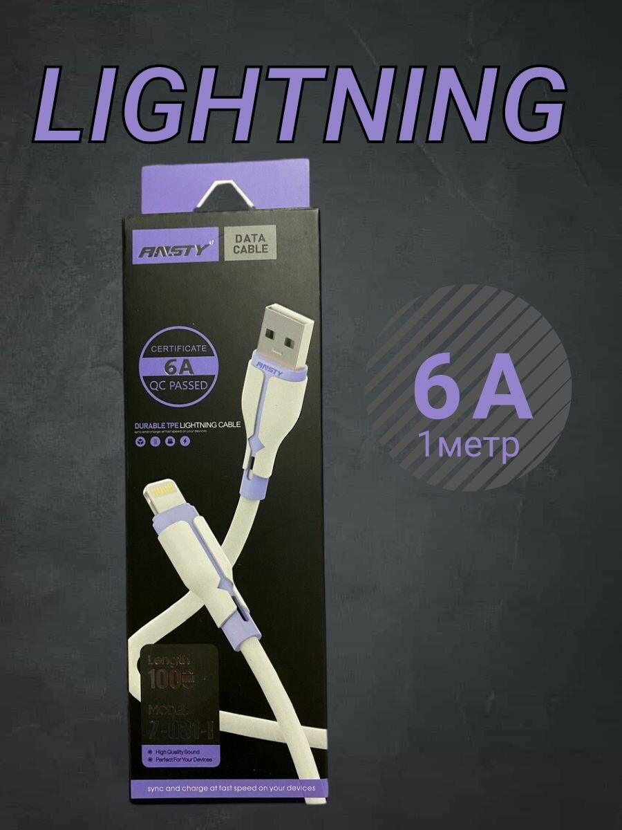 Кабель USB Lightning для зарядки и передачи данных IOS устройств (Iphone, Ipad, Ipod)