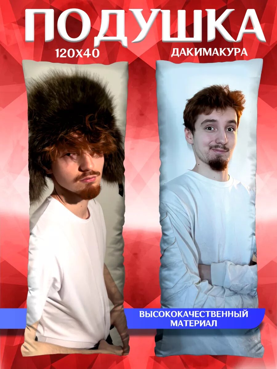 Подушка длинная дакимакура принт Данон Флекс подарок 120х40