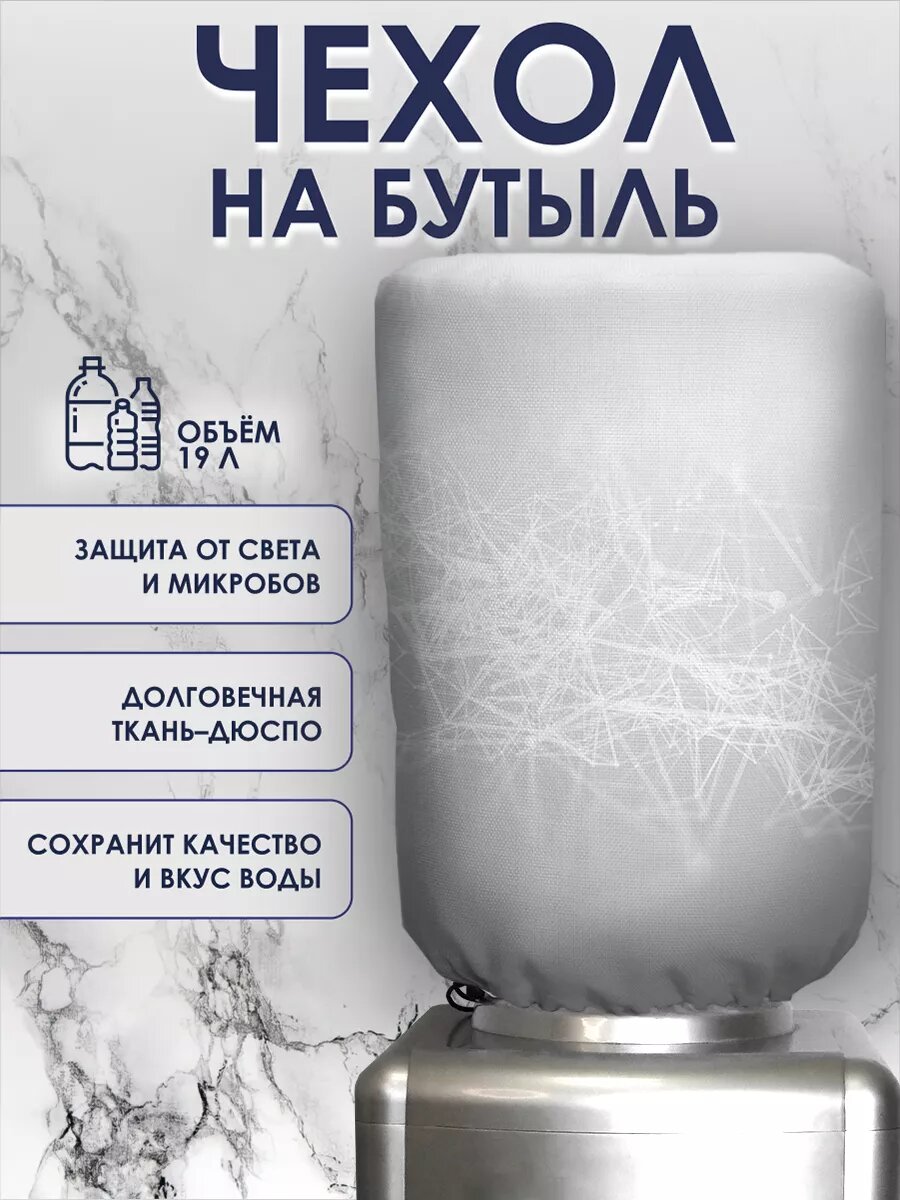 Чехол на бутыль с принтом 19 л для кулера с помпой с рисунком стильный