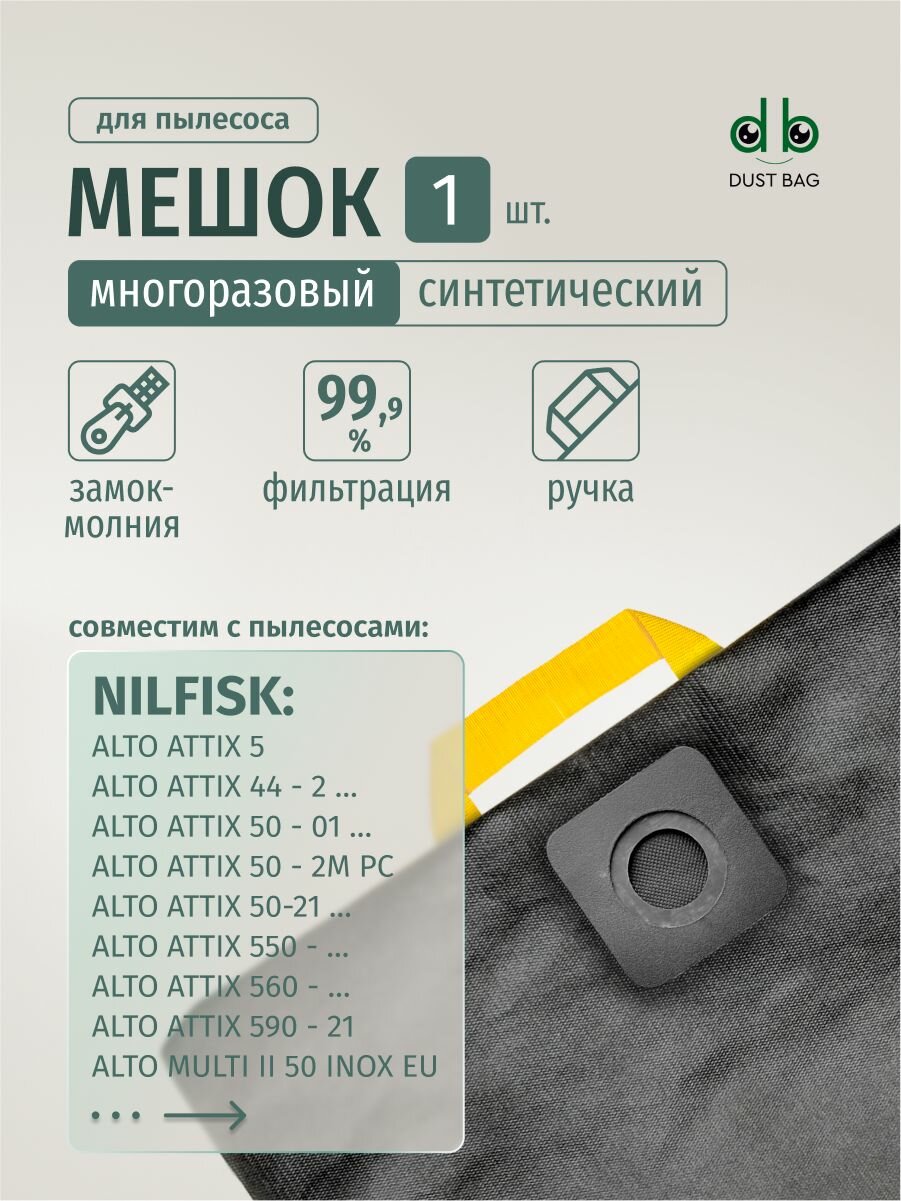 Мешок DB для пылесоса Nilfisk-Alto ATTIX 5, 44, 50, Nilfisk ATTIX 560