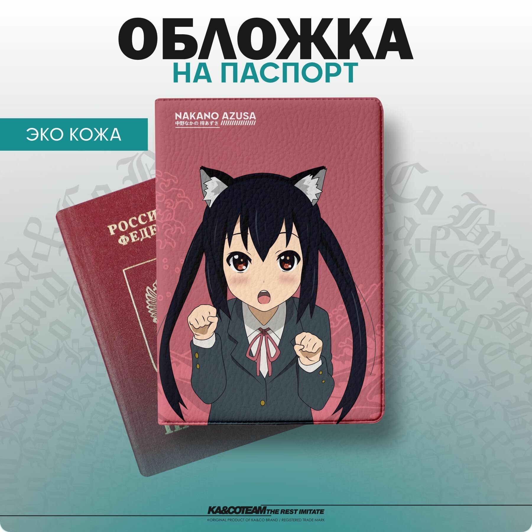 Обложка для паспорта KA&CO