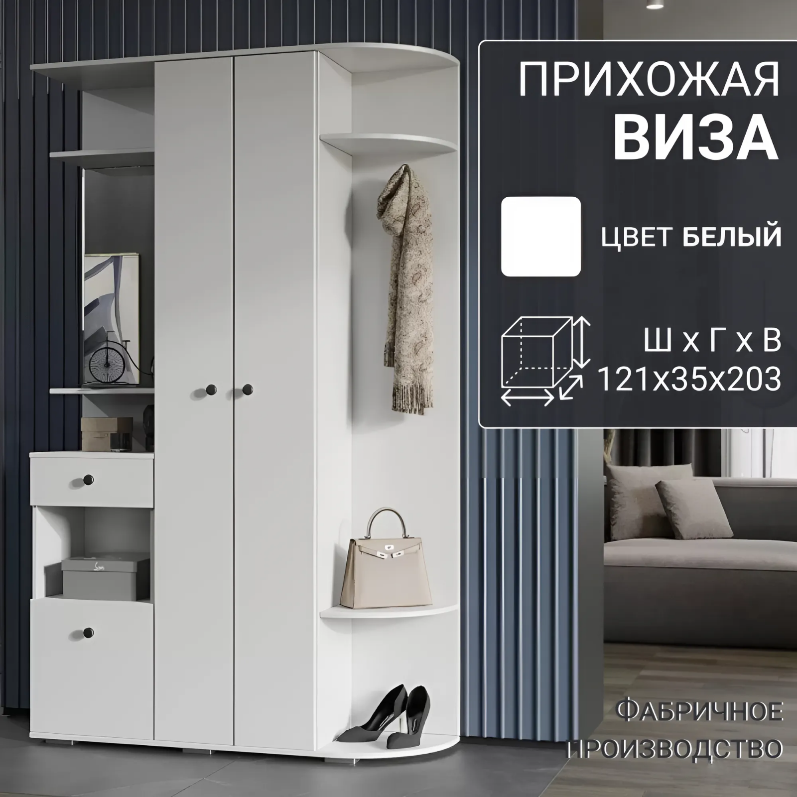 Прихожая Виза с зеркалом, со штангой, цвет белый, ЛДСП, 121х203х35 см