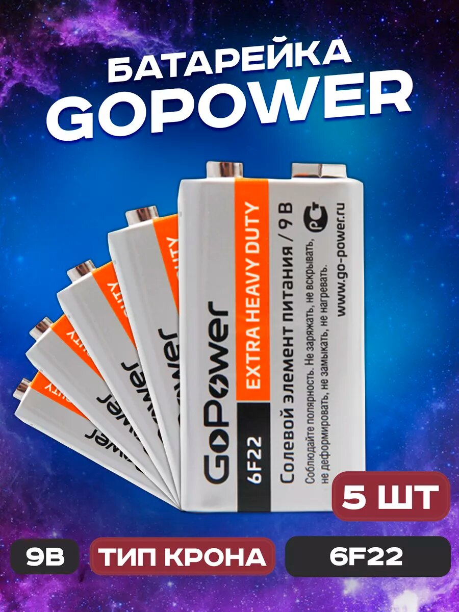 Батарейка солевая крона 6F22 9V