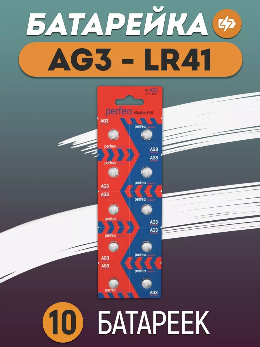 Щелочная батарейка AG3 LR736 LR41 392