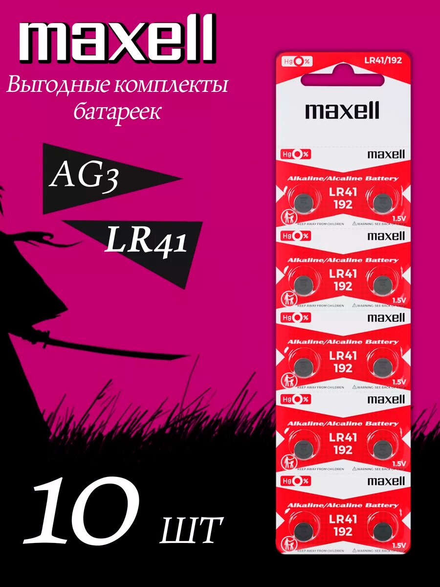 Щелочная батарейка AG3 LR736 LR41 392 Alkaline