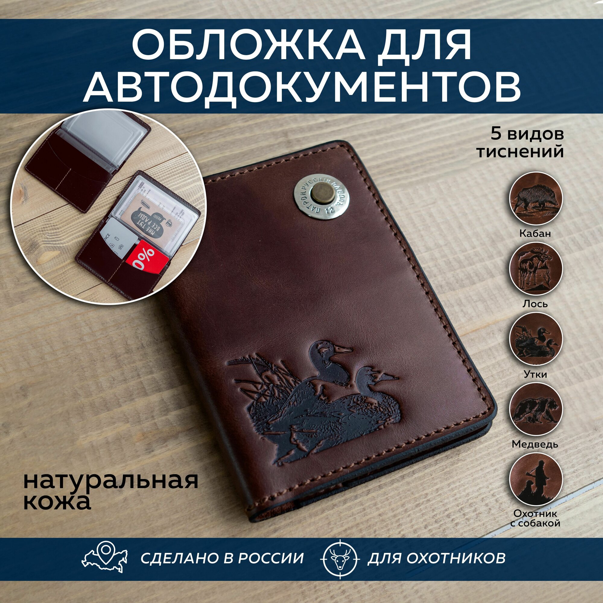 Обложка для автодокументов