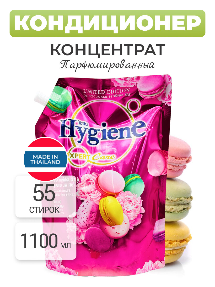 Hygiene Кондиционер концентрат для белья парфюмированный Летний макарун Summer Macaron Scent Fabric Softener, 1100 мл