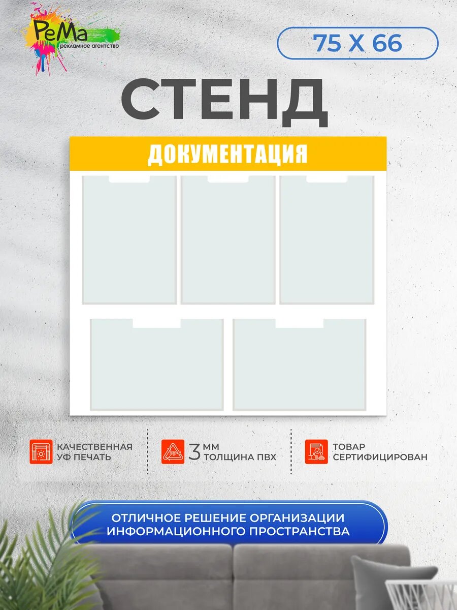 Стенд информационный документация