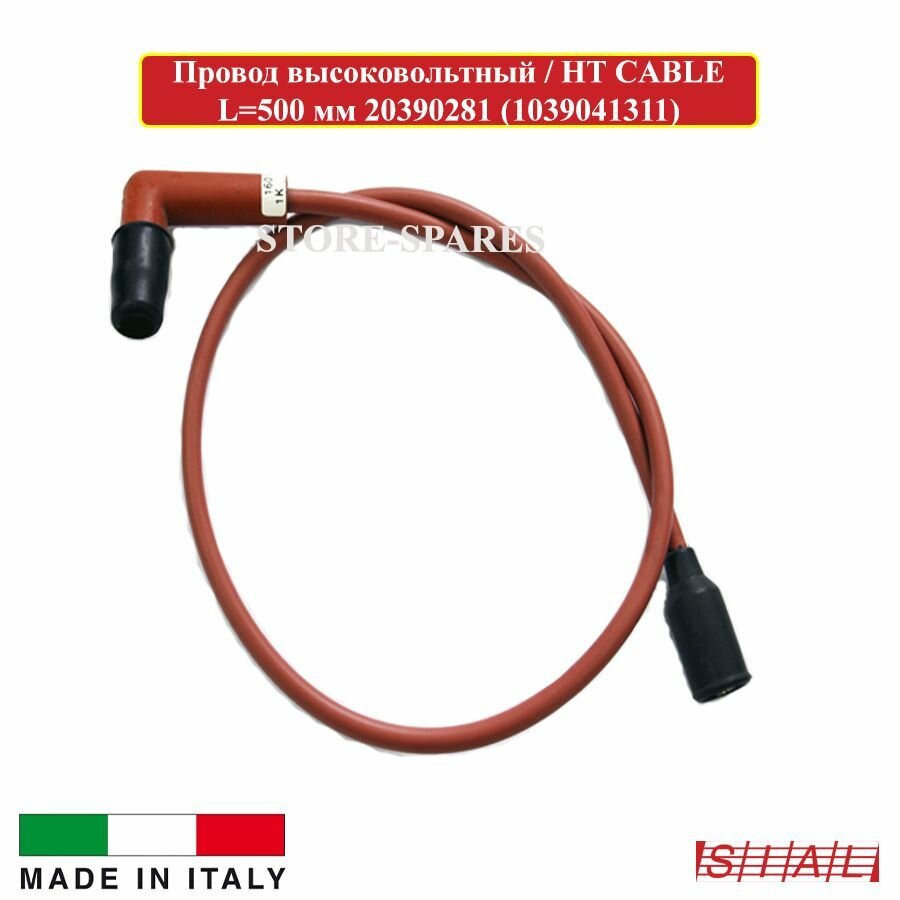 Провод высоковольтный BRAHMA / HT CABLE L-500 мм 20390281 (1039041311)
