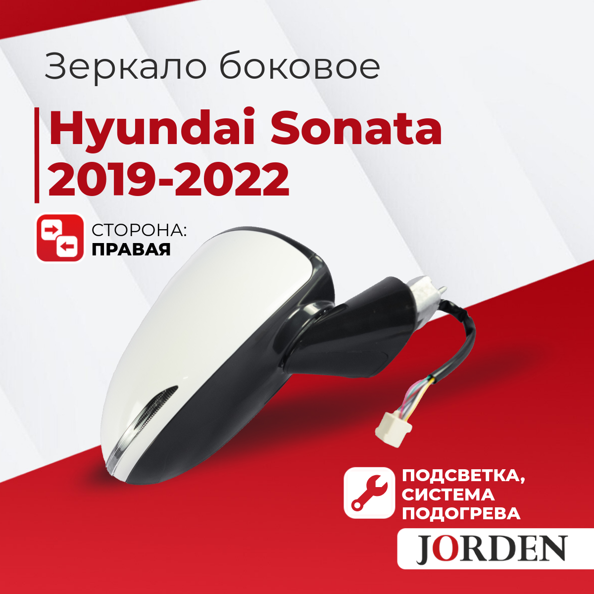 Зеркало боковое заднего вида для Hyundai Sonata DN8 VIII поколения 2019-2024 года, автомобильное электрическое с поворотником правое для Хендай Соната