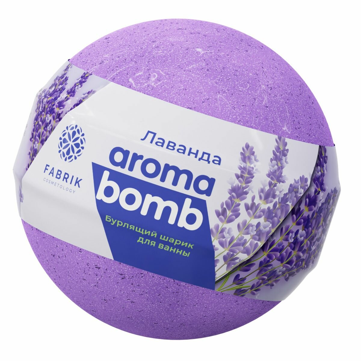 Бомбочка для ванн Fabrik Cosmetology "Лаванда", бурлящая, для расслабления, 120 гр