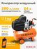 Компрессор Eurolux КМП-280/24EU, поршневой, 1.9 кВт, 280 л/мин, 8 бар