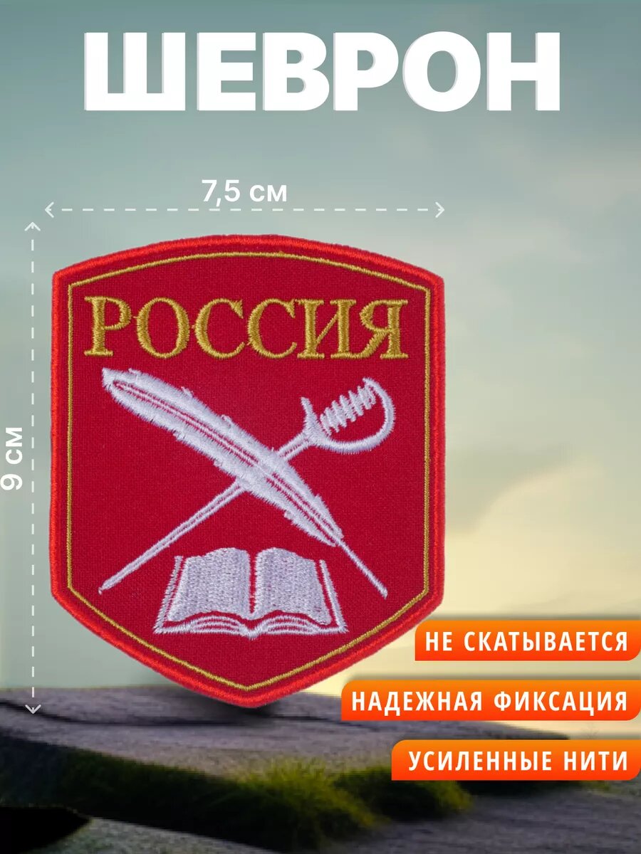Шеврон (нашивка, патч) Кадетский корпус перо И шпага щит