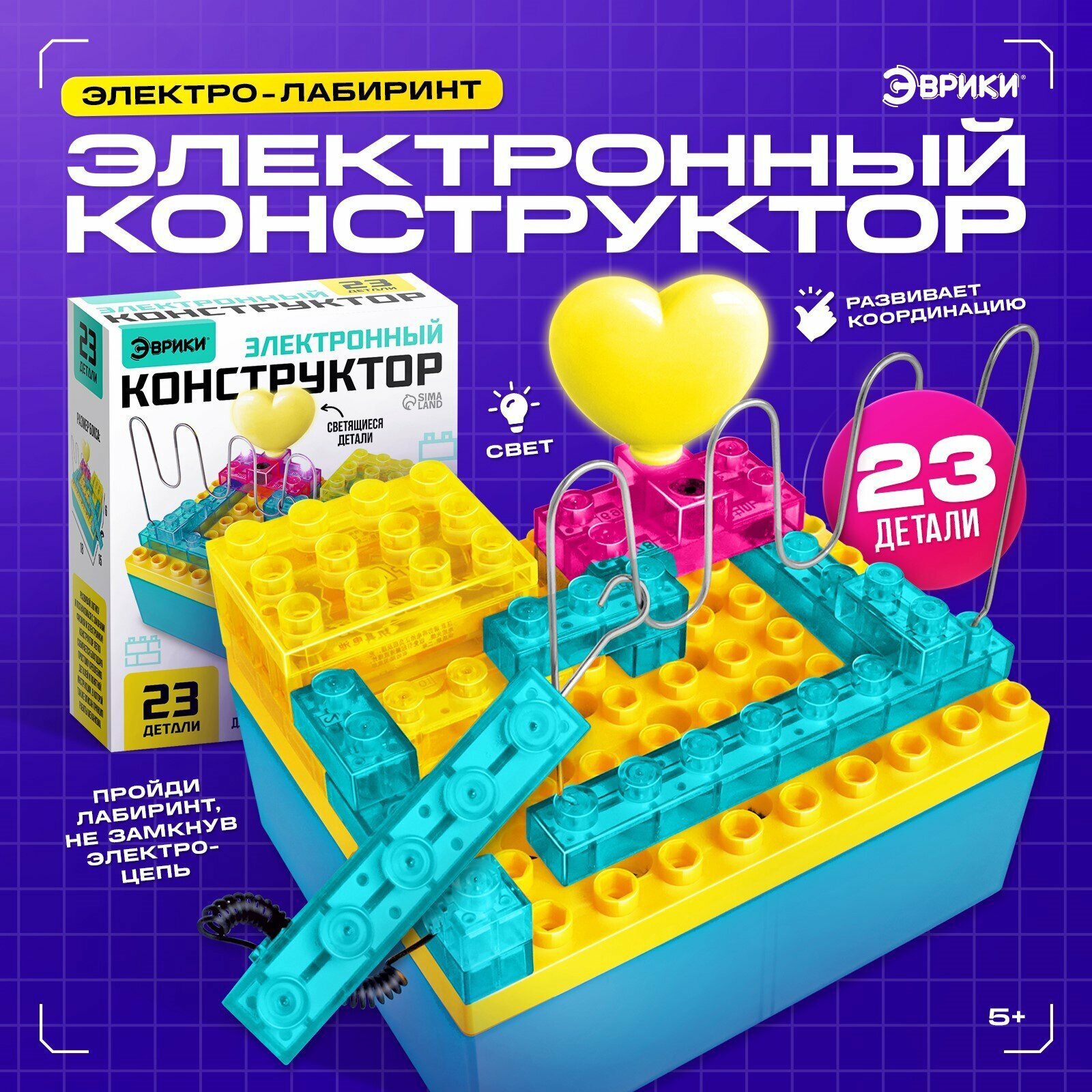 Электронный конструктор, 23 детали, светится, с боксом для хранения, Эврики