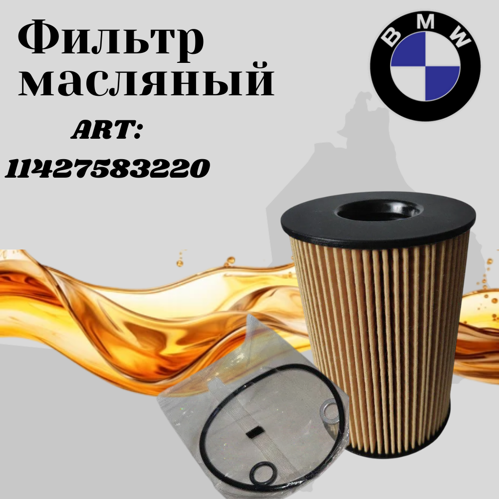 Фильтр масляный для БМВ Ф15 2013-2018 BMW X5 F15 фильтр масляный STELLOX 20-50687-SX 11427583220