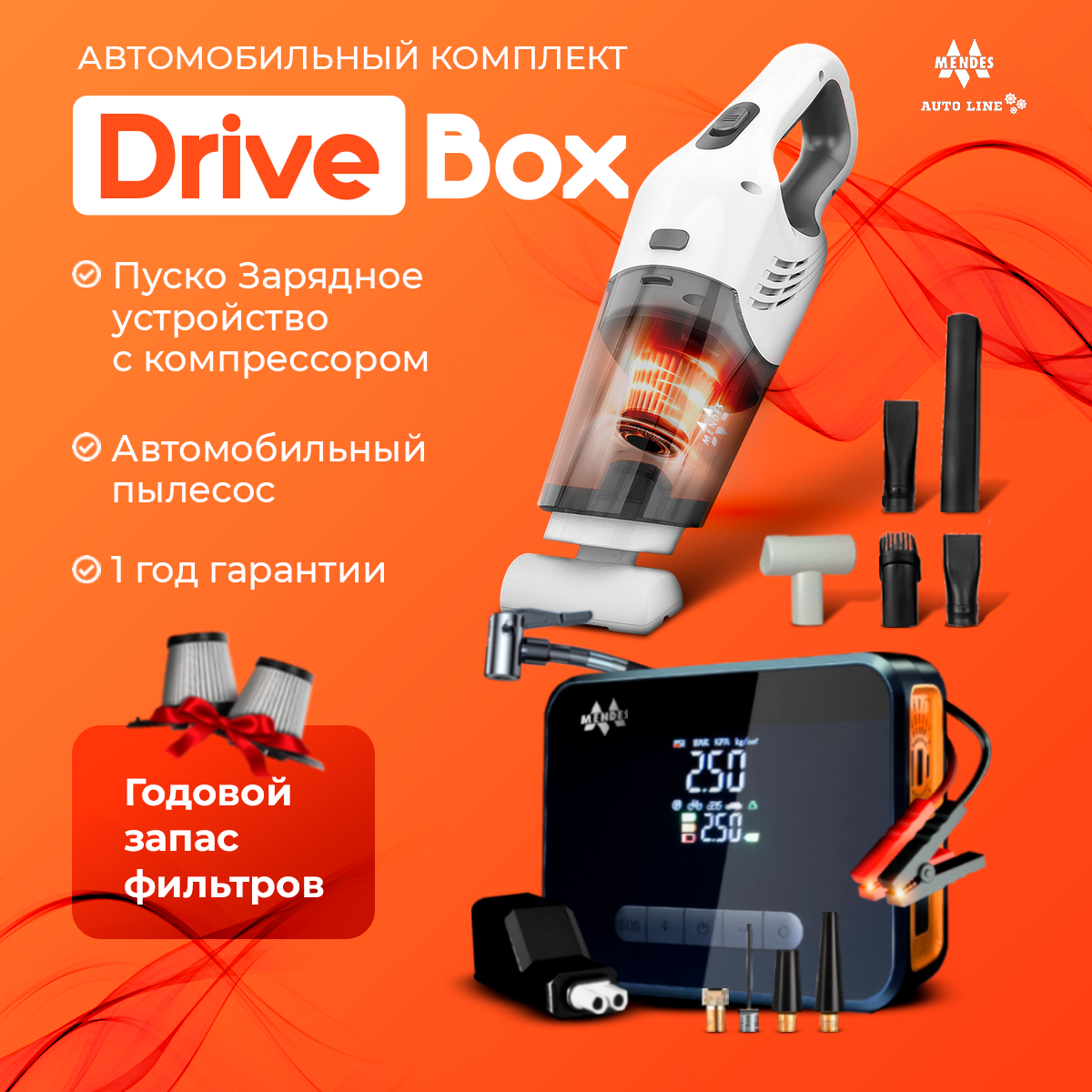 Пылесос для автомобиля ручной беспроводной мощный с пускозарядочным устройством для машины Drive Box