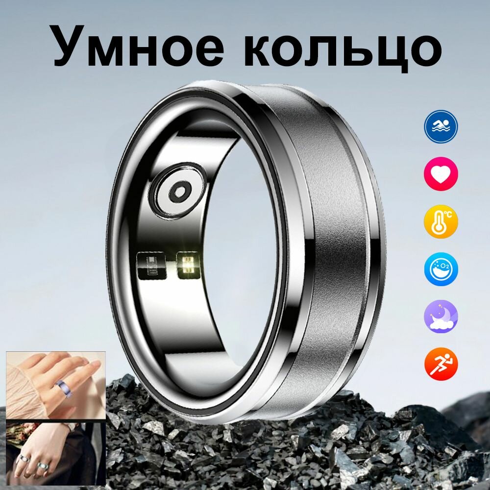 Умное кольцо, мониторинг состояния здоровья отслеживающий уровень кислорода в крови, кровяное давление, частоту сердечных сокращений, шагомер и т. д, приложение поддерживает русский язык