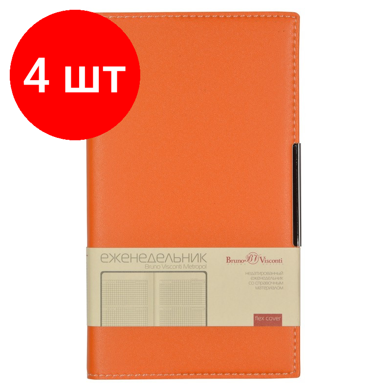 Комплект 4 штук, Еженедельник недатированный оранжевый А6METROPOL 3-492/04