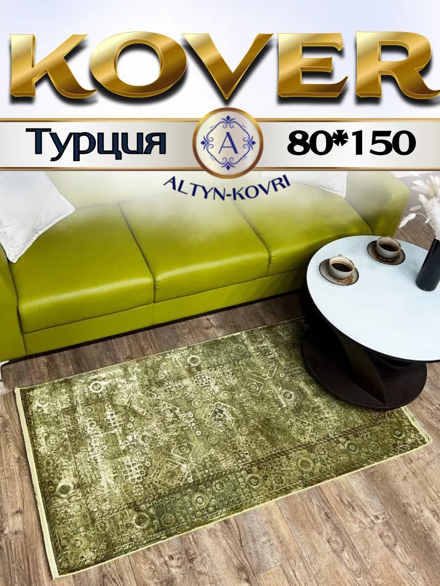 Altyn-kovri Company Коврик прикроватный с шелком 80*150 см Oasis 203Y2