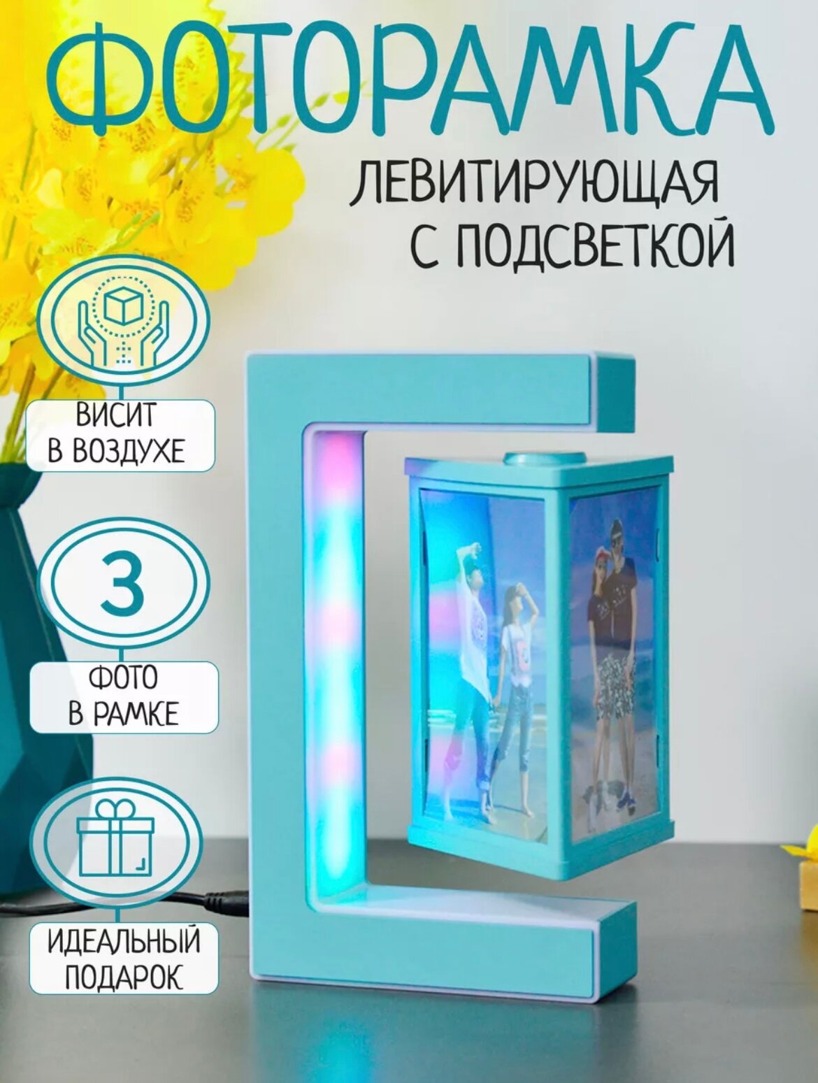 Левитирующая фоторамка с подсветкой, с LED-подсветкой, летающая фоторамка