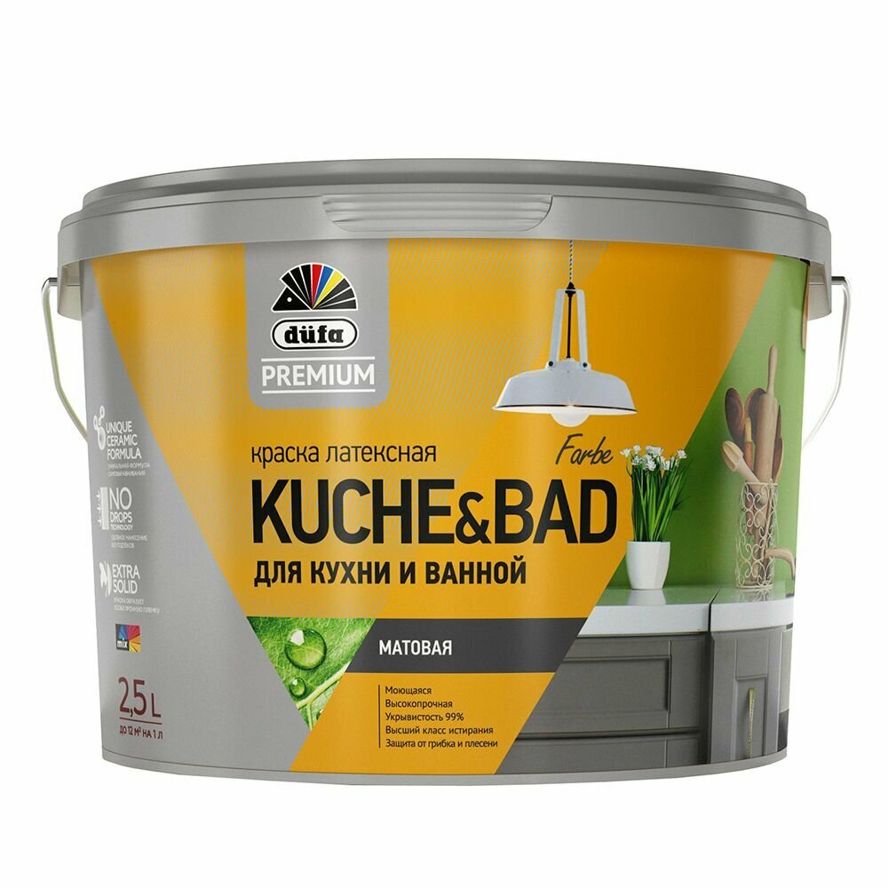 Краска латексная для кухни и ванной Dufa Premium Kuche&Bad матовая (2,5л) А (белая и под колеровку)
