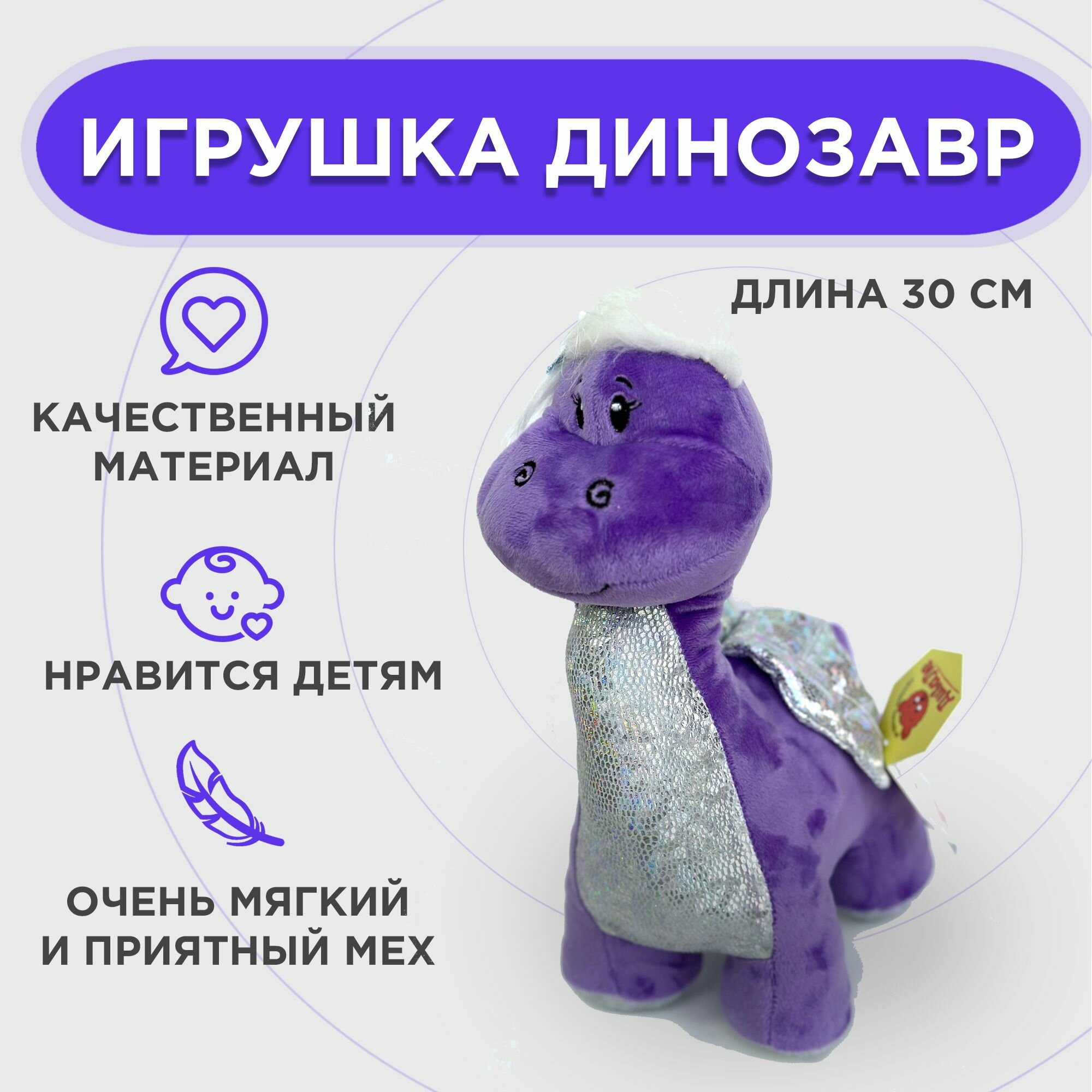 Игрушка мягкая Динозавр Дарти 30 см. фиолетовый