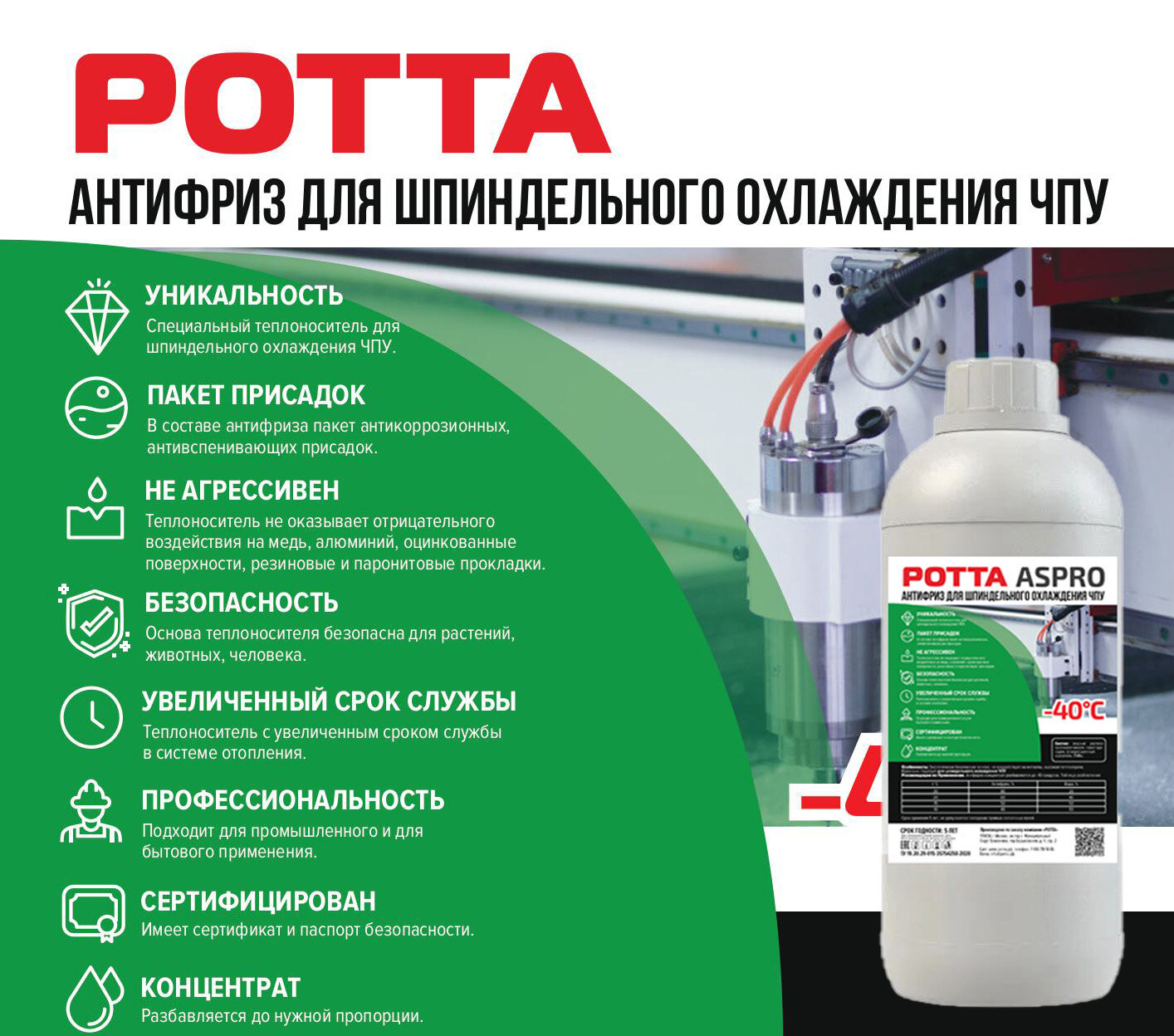 Жидкость для охлаждения шпинделя ЧПУ 1 кг Rotta ЭКО