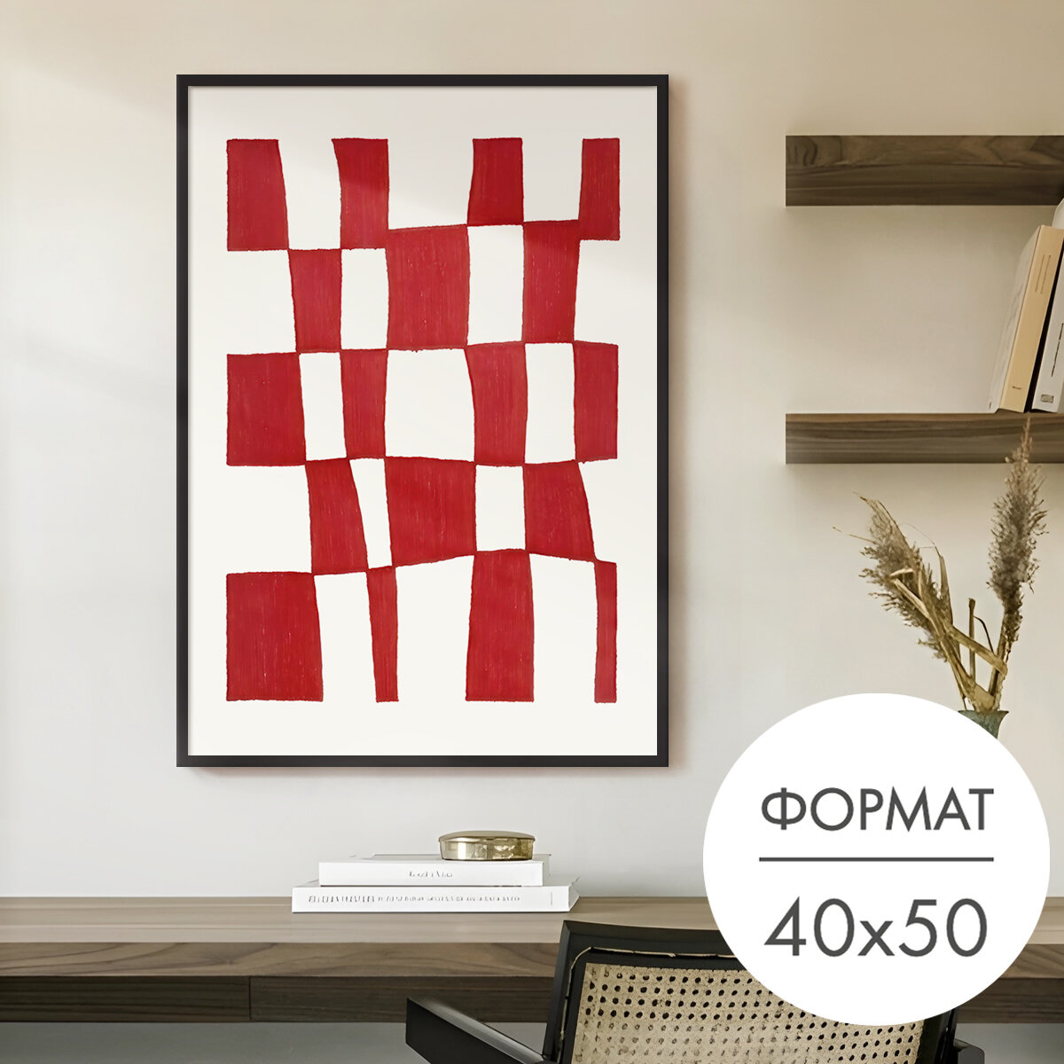 Постер "Красная шахматная доска" 40x50 без рамки на стену для интерьера