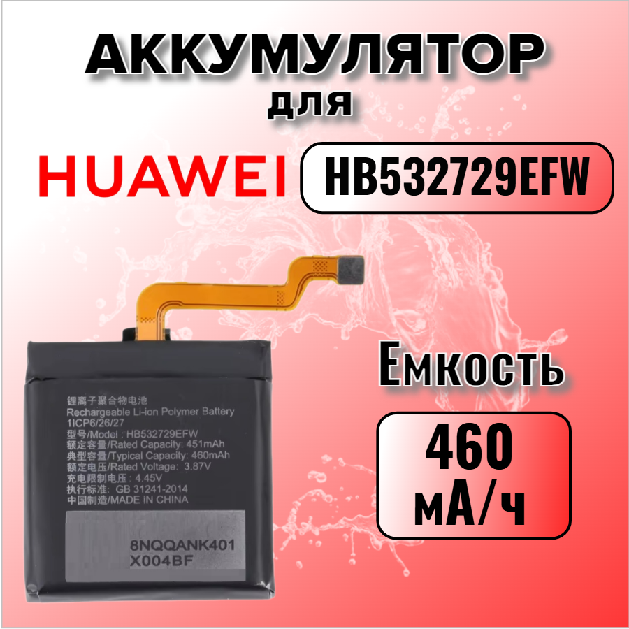 Аккумулятор для Huawei HB532729EFW (Watch GT 2 Pro 46 мм)