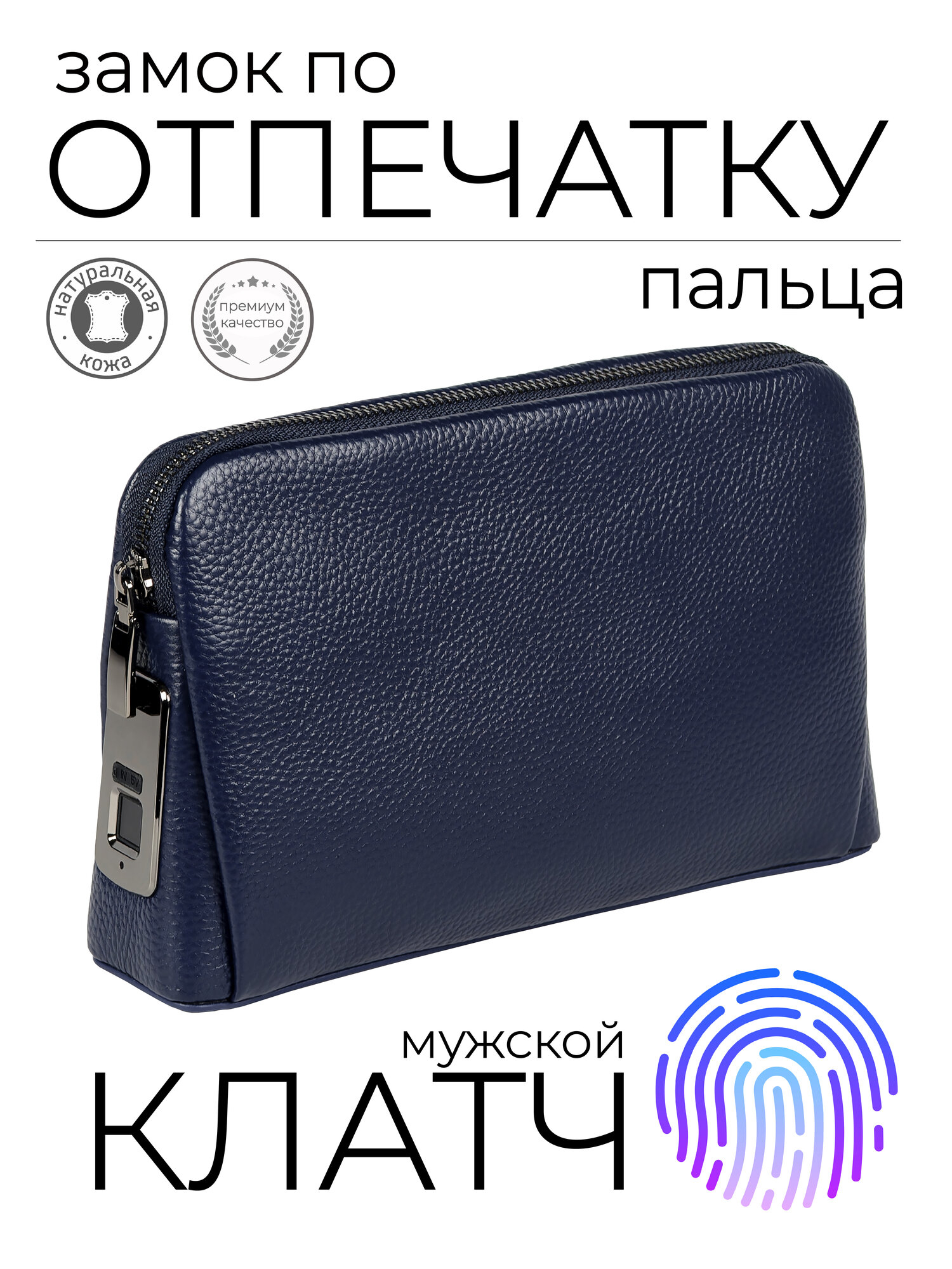 Сумка клатч  Клатч кожаный синий с замком от отпечатка пальца