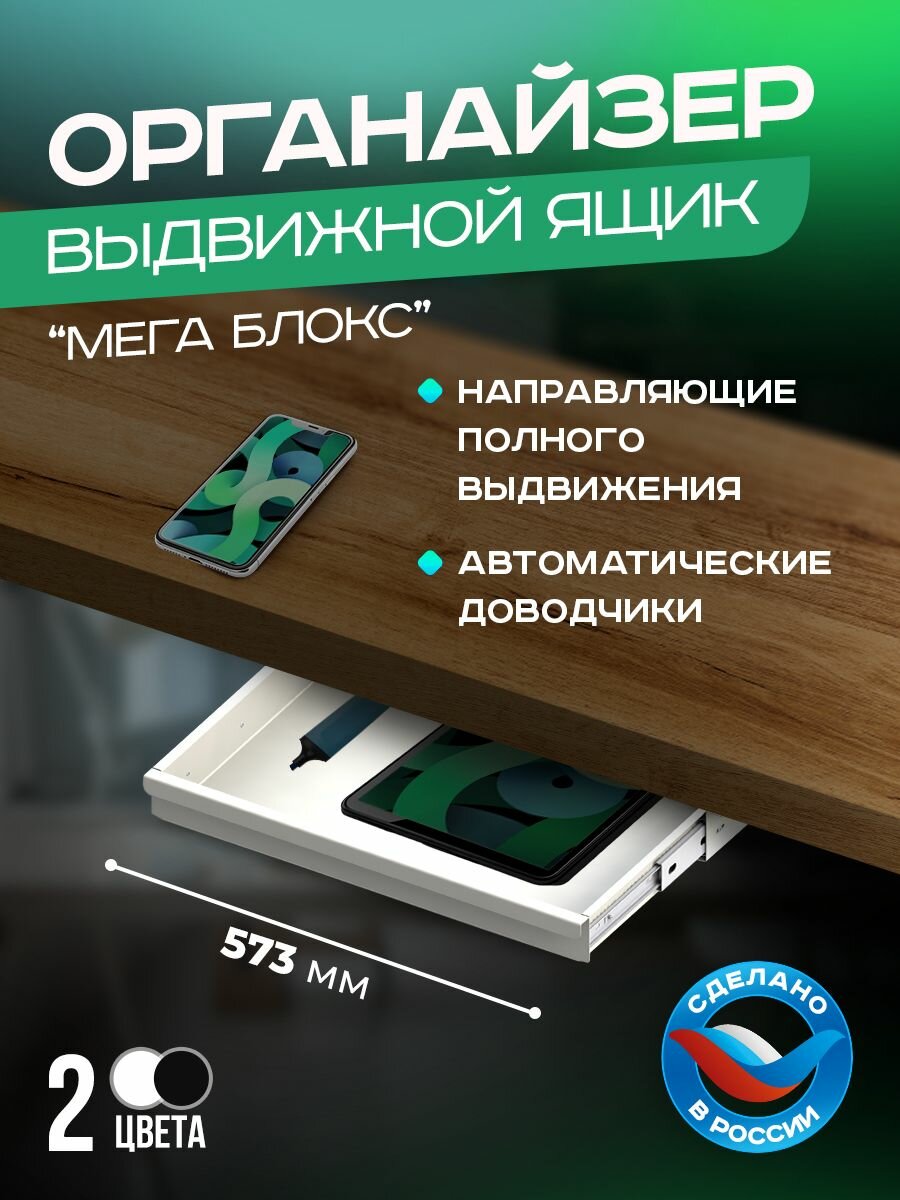 Ящик выдвижной под стол "МегаБлокс"