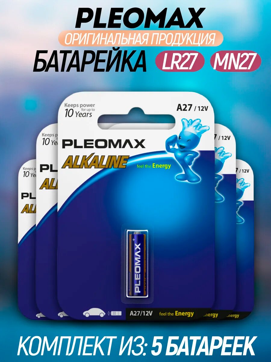 Щелочная батарейка LR27A MN27 12v